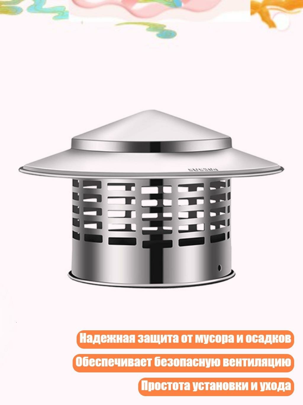 Нержавеющая насадка на дымоход, 110mm