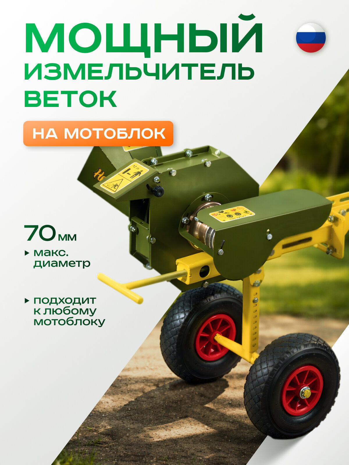 Измельчитель Dukke "HAFR" для мотоблока, система измельчения режущие ножи, колеса