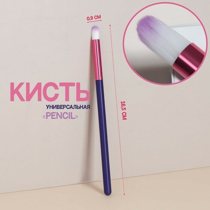 Кисть для макияжа «PENCIL», 16,5 см, цвет фиолетовый/розовый