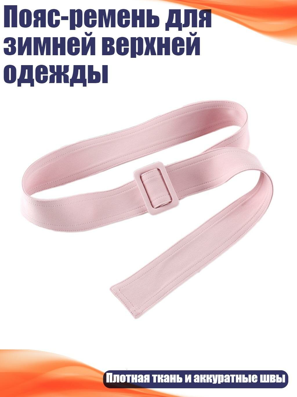 Удлинитель пояса