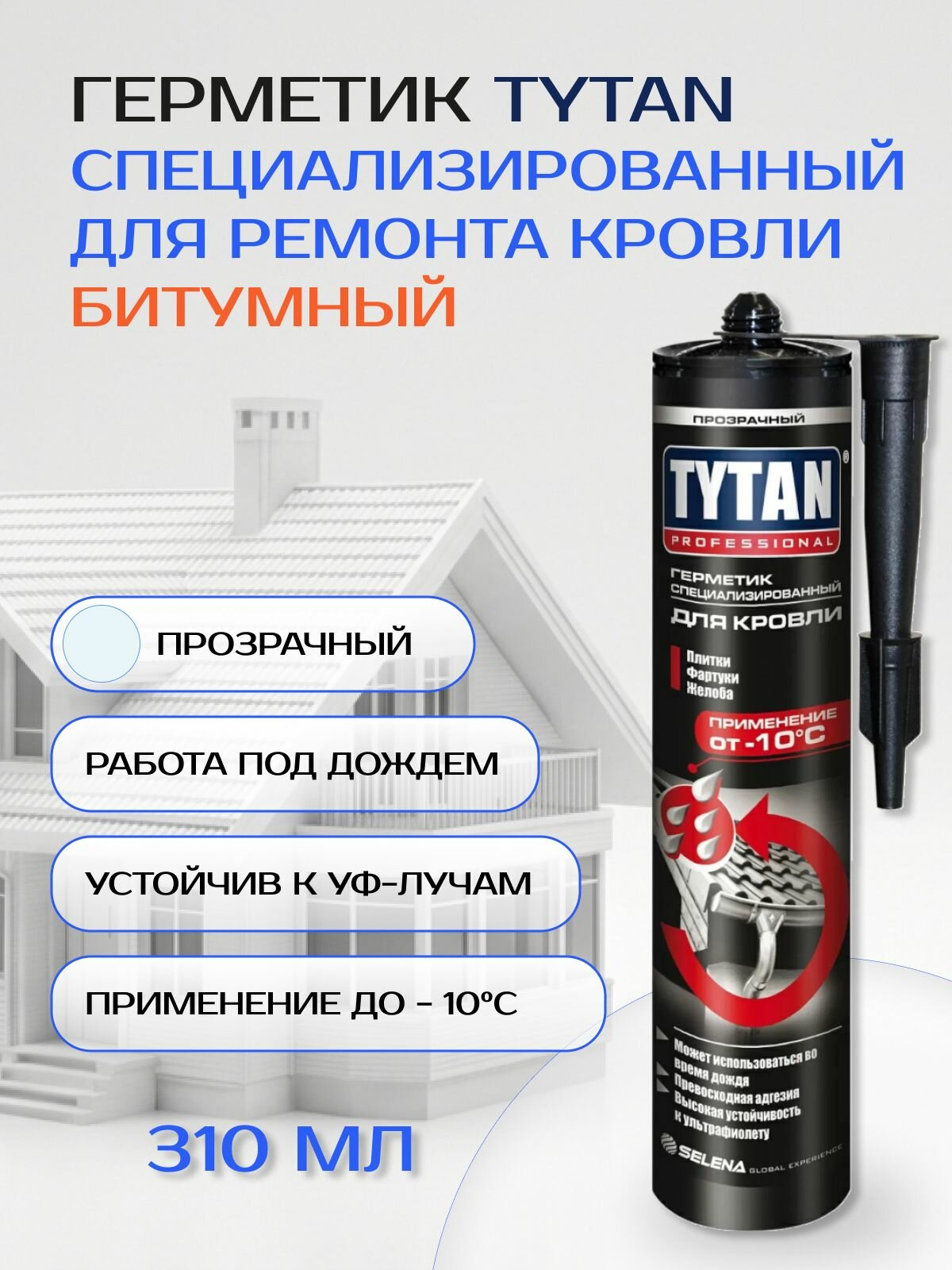 Герметик специализированный для кровли TYTAN, прозрачный, 310 мл