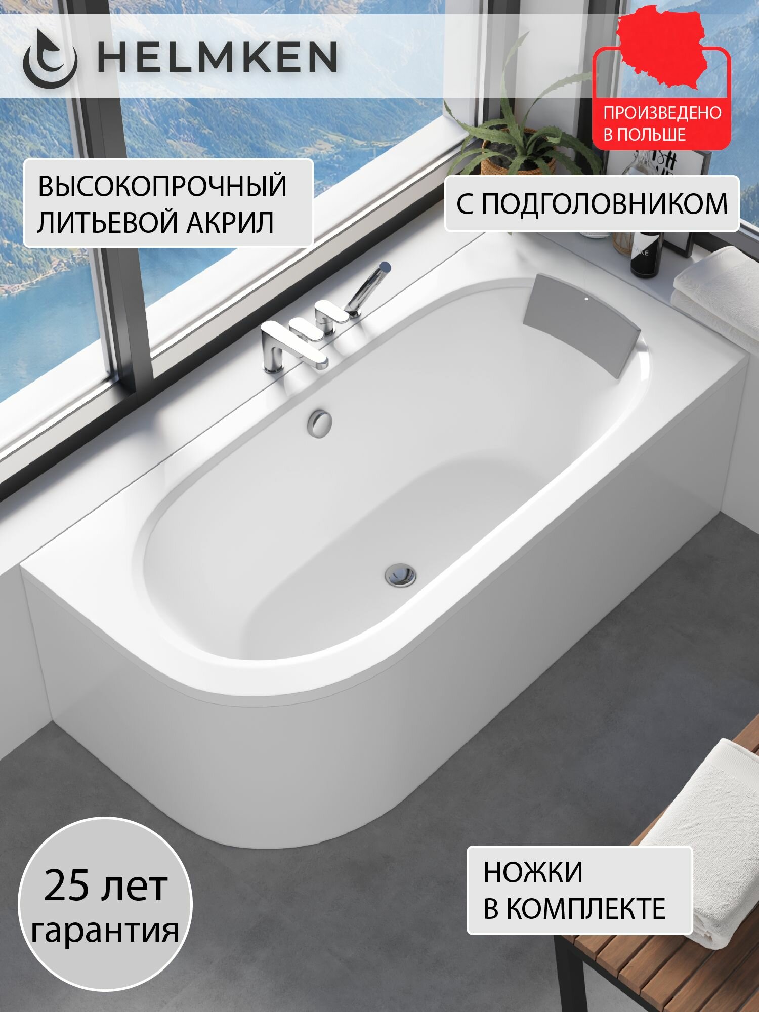 Ванна акриловая 170х75 Helmken Marbella Lux комплект 3 в 1: правосторонняя ванна, ножки, подголовник серый