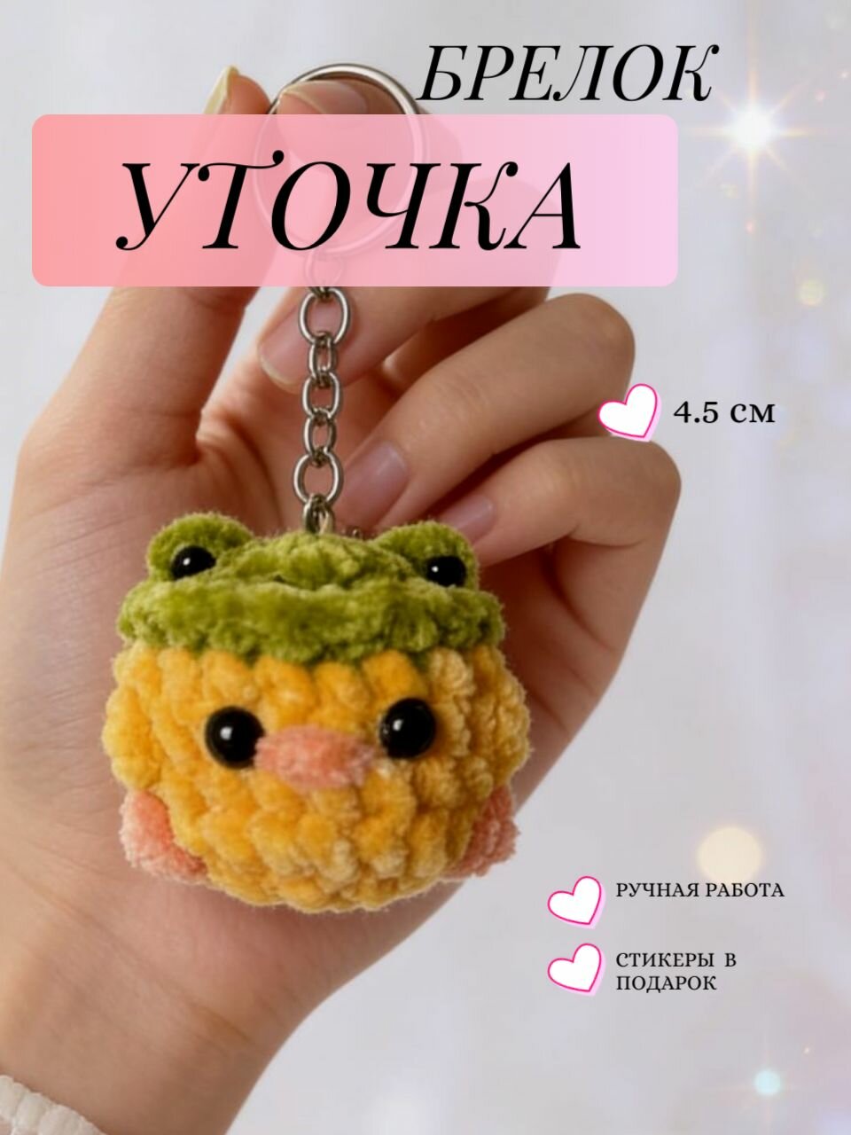 Брелок