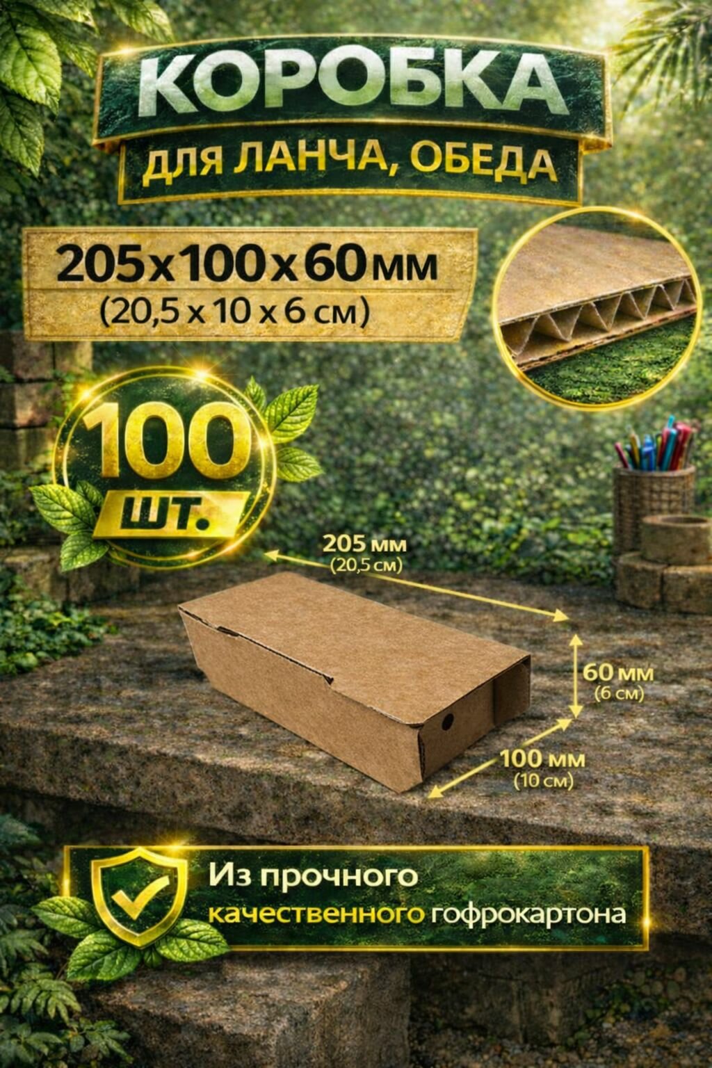 Коробка для ланча и обеда, еды на вынос 20,5х10х6 см, 100 шт.