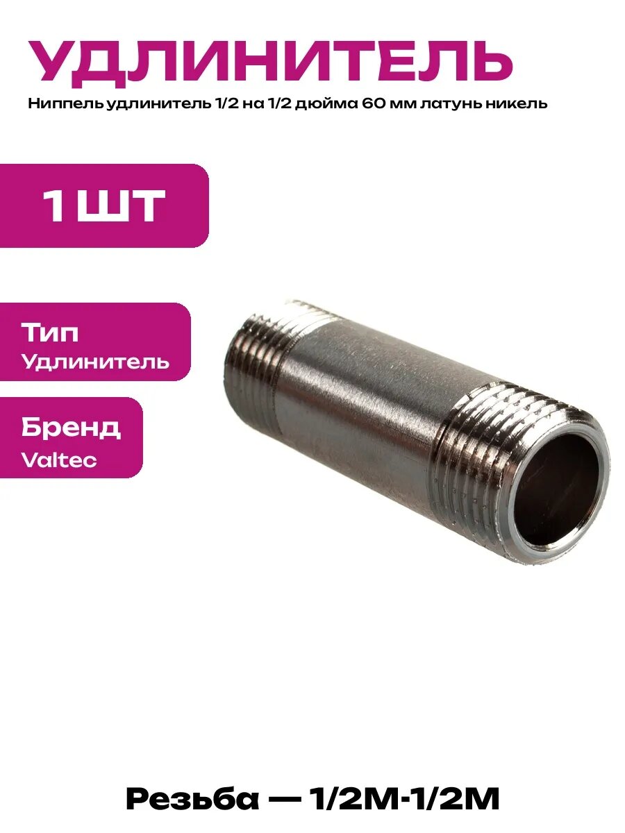 Трубный бочонок 1/2 дюйма 60 мм никелированная латунь фитинг