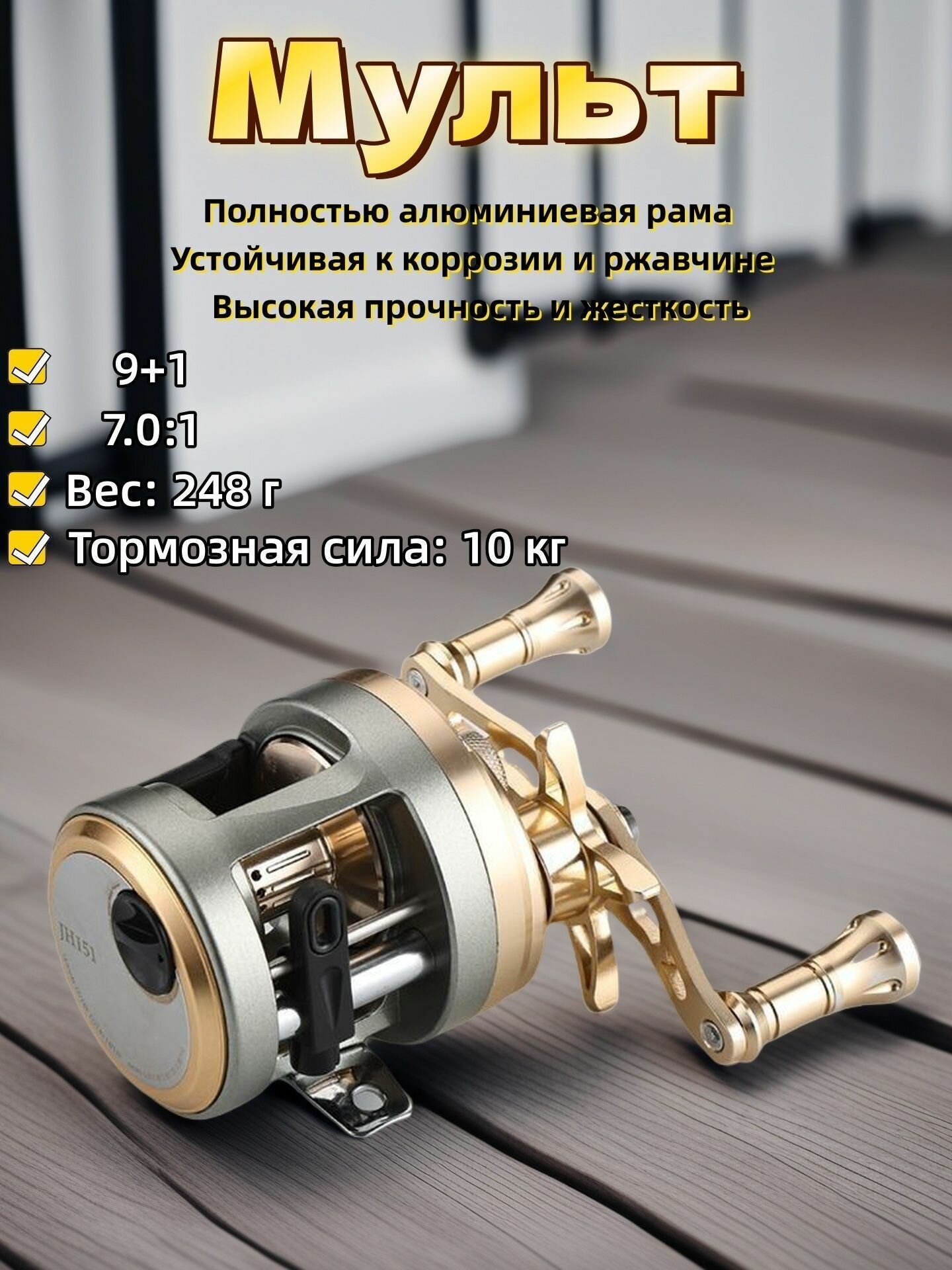 Мощный 10кг Мультипликаторная катушка для троллинга - Металлическая катушка JH100-200, передача 7.1:1, 9+1 подшипников, для щуки и сома