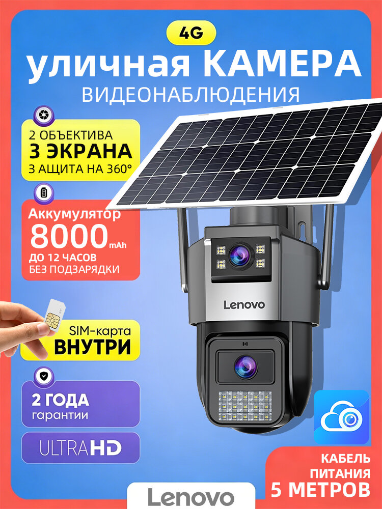 Камера видеонаблюдения Lenovo G4S4 с солнечной батареей, 5 МП, Цветное ночное видение, приложение Cam720