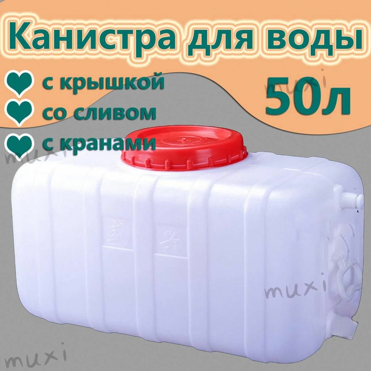 Канистра для воды 50 литров, пластиковая, для кемпинга, пикника, пешего туризма, вождения автомобиля