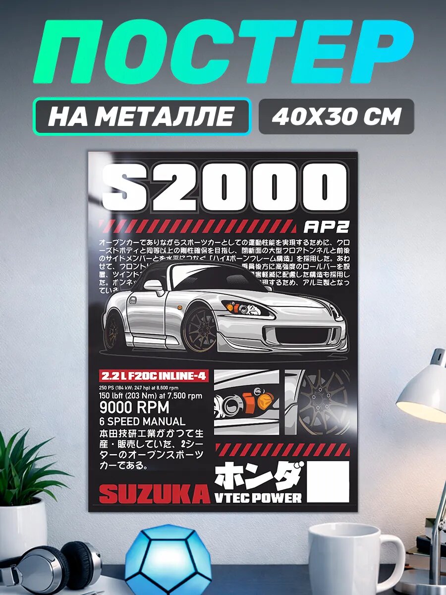 Постер на стену на металле машина JDM Сузуки