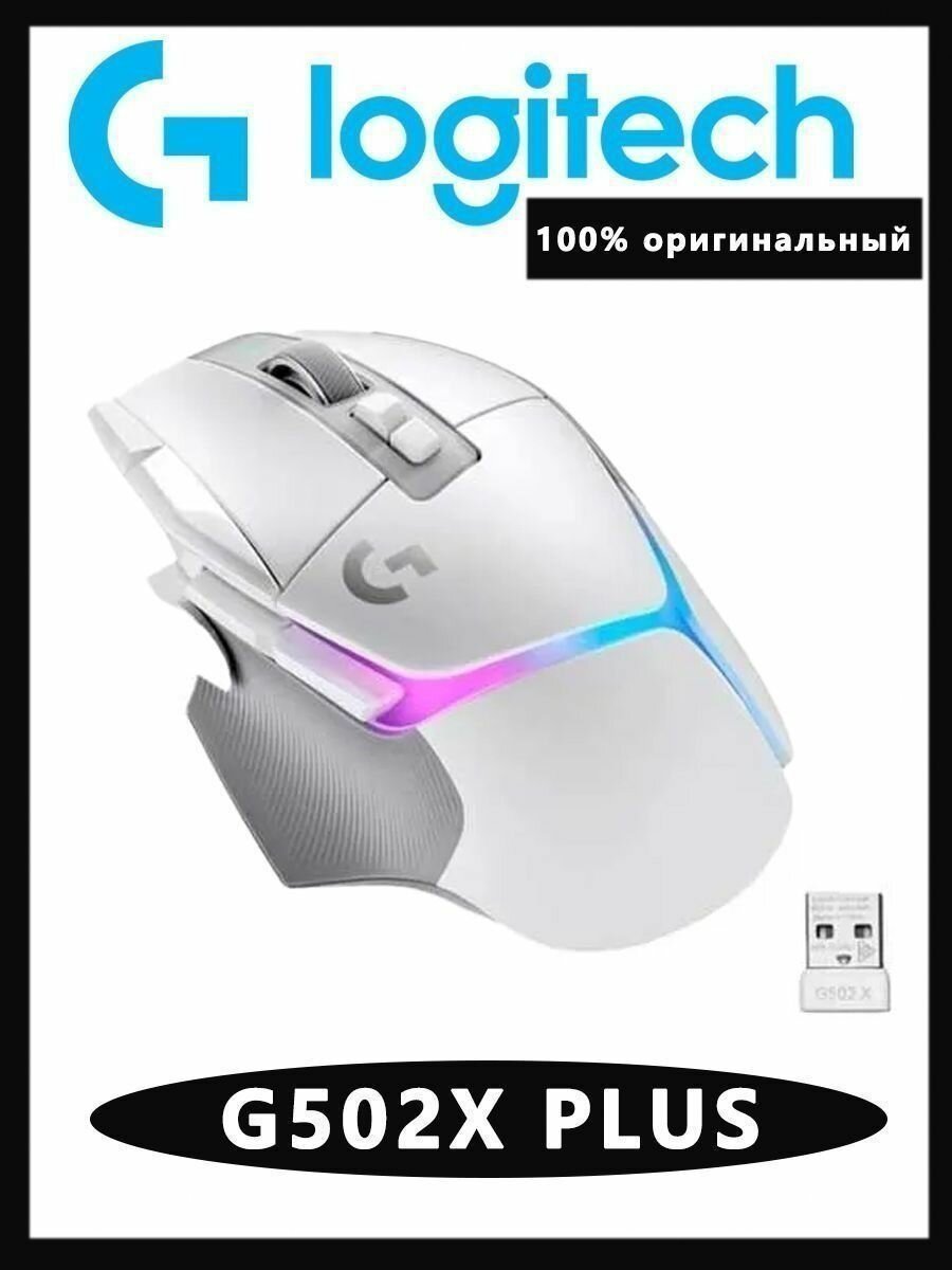 Игровая мышь