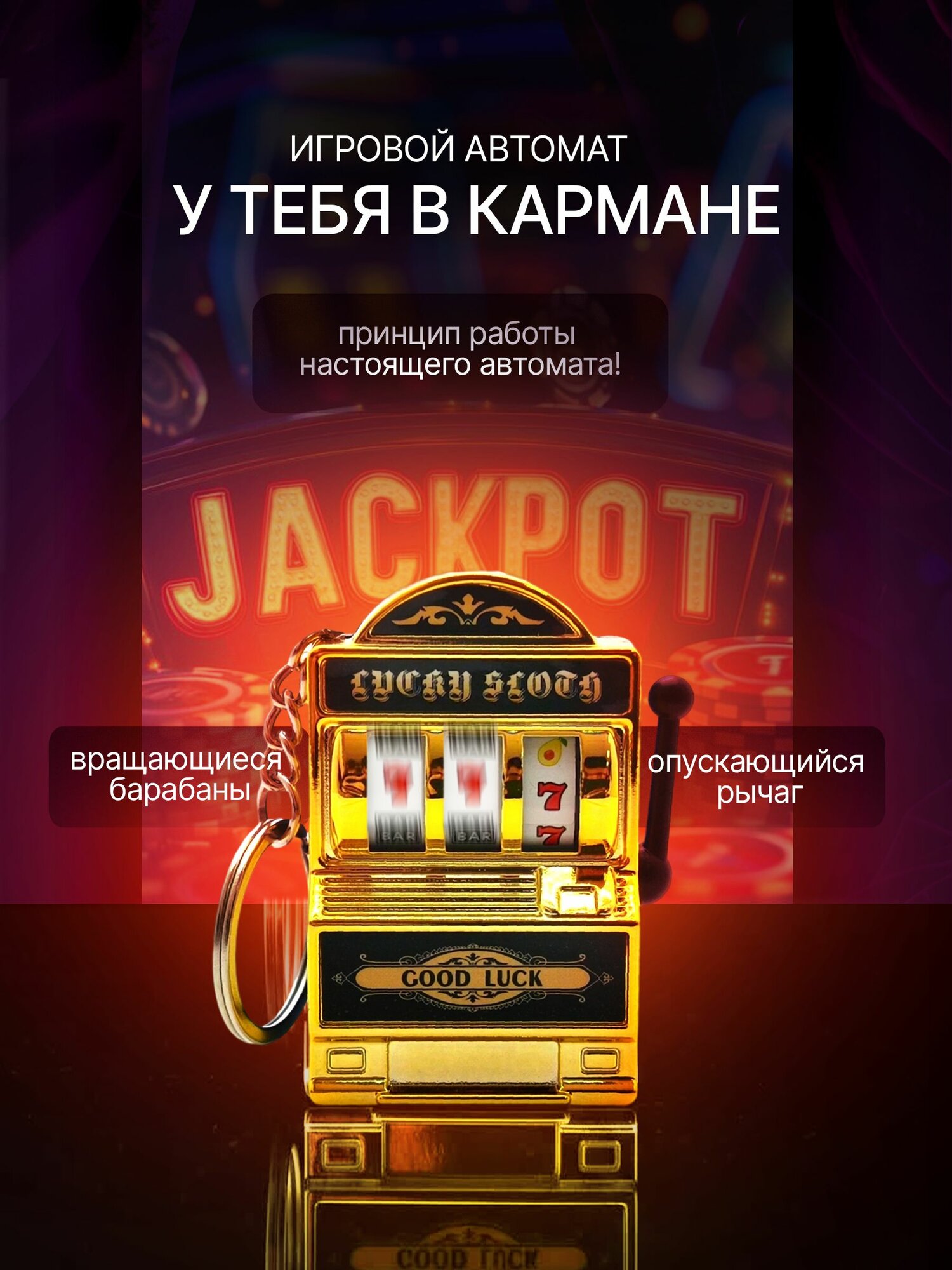 Брелок / брелок казино — фото 1