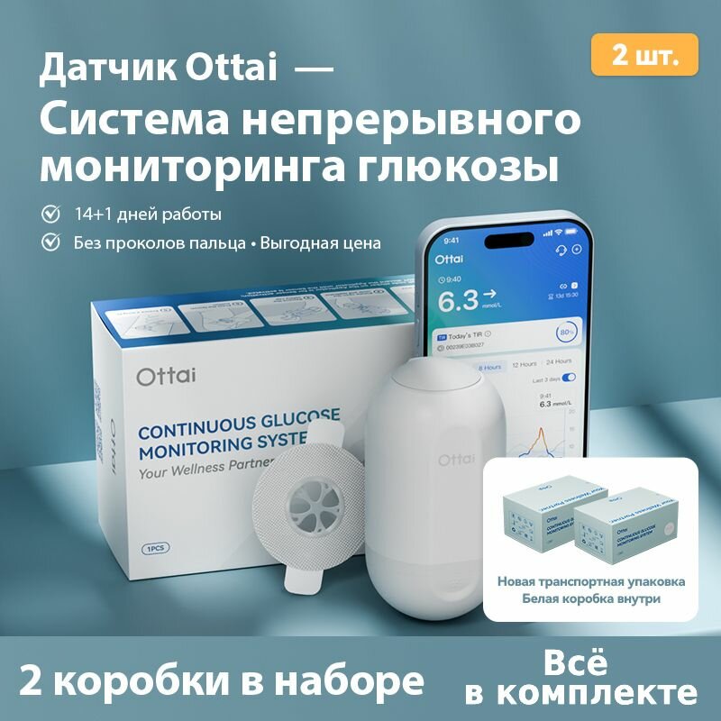 Ottai Датчик 2 шт. - Система непрерывного мониторинга уровня глюкозы