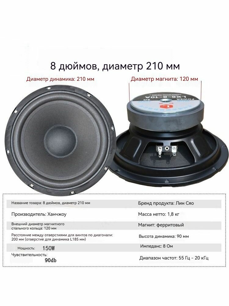 8-дюймовый сабвуфер