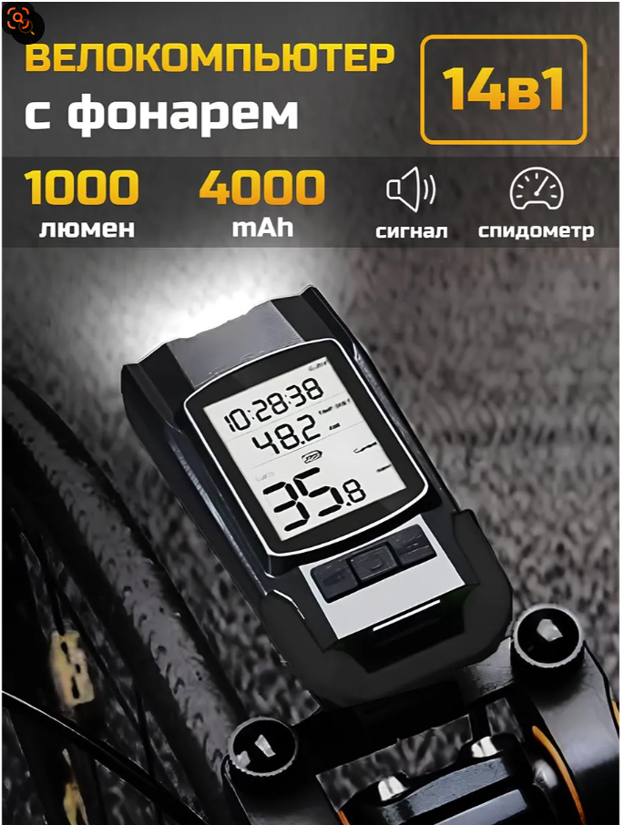 Фонарь для велосипеда аккумуляторный со спидометром и гудком / Велосипедный фонарь передний