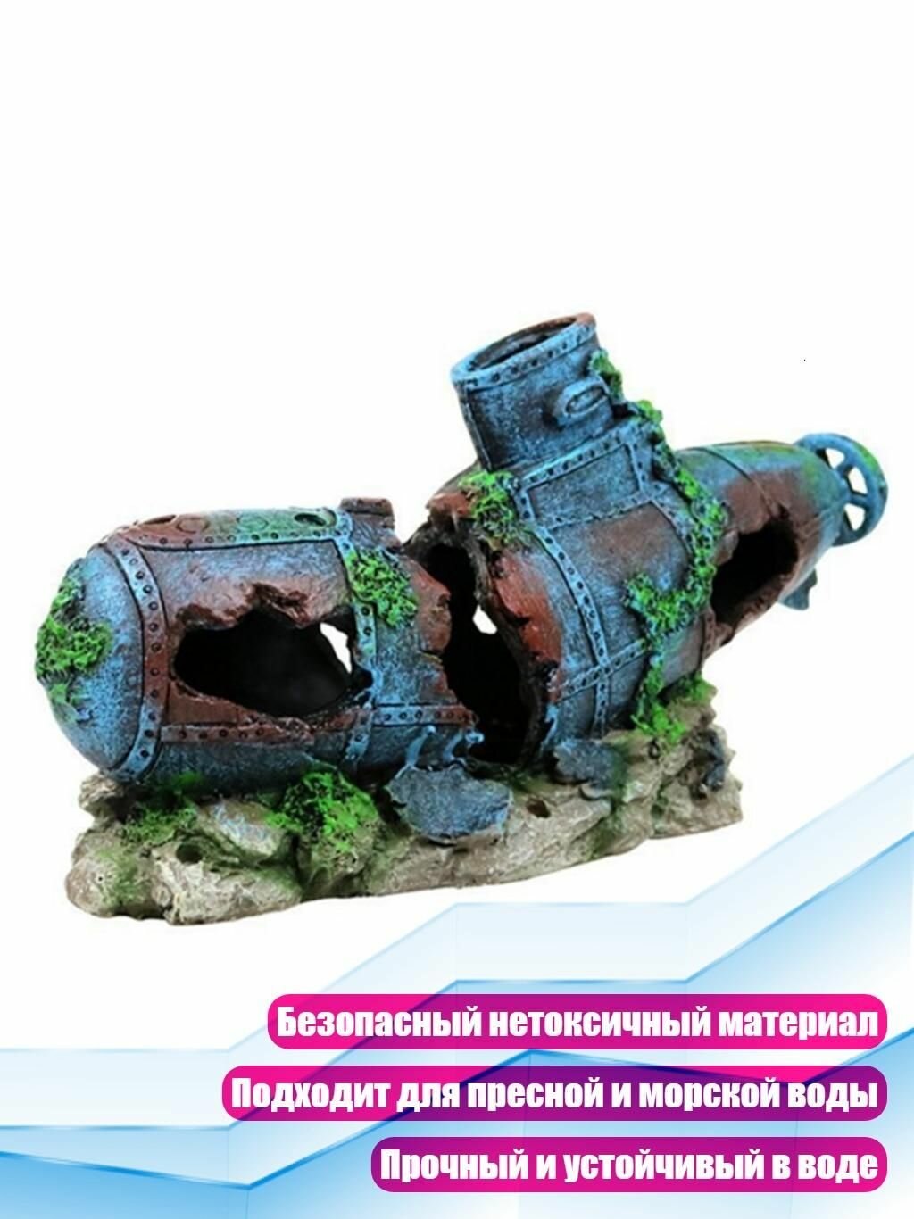 Подводный корабль-гребень для аквариума