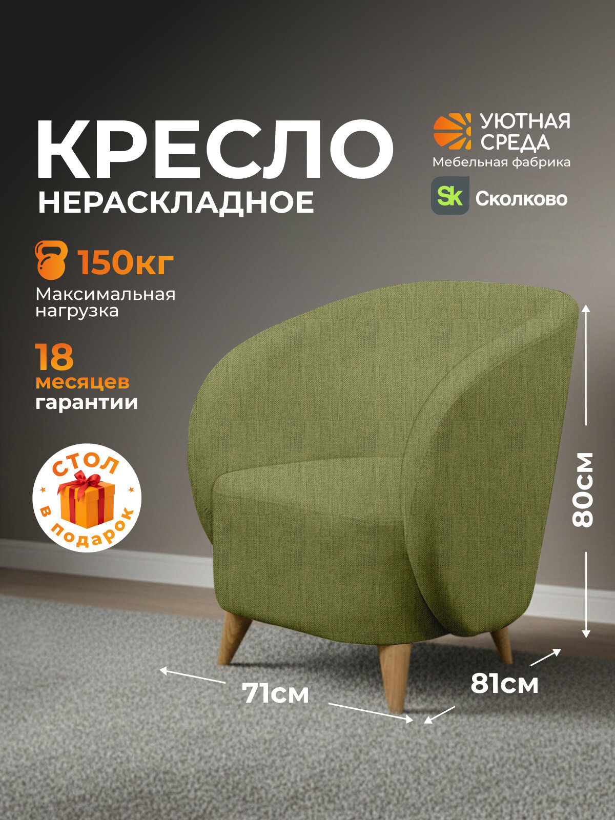 Уютная среда Кресло для дома мягкое для отдыха, офиса и салона, материал рогожка, цвет зеленый