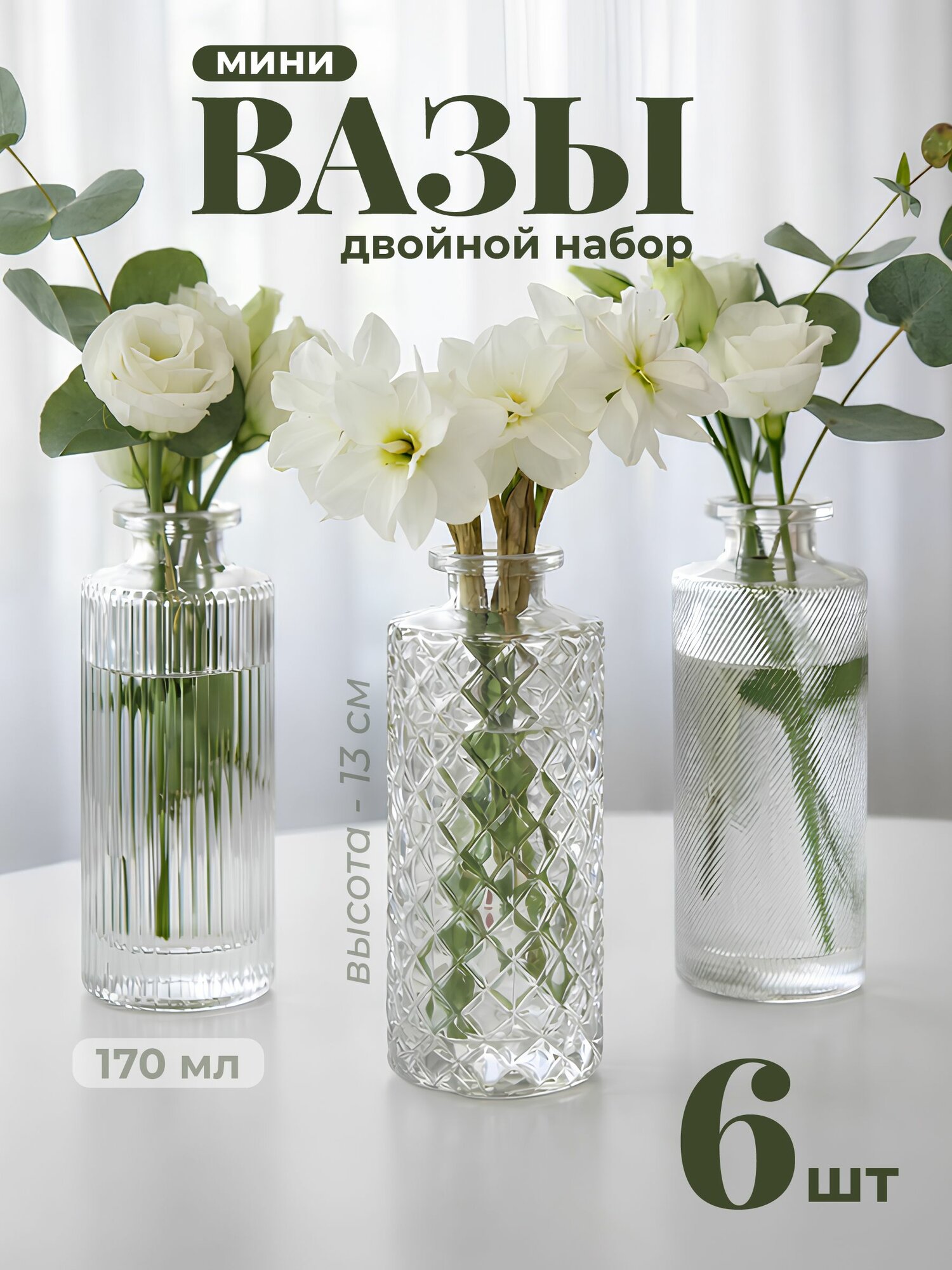 Вазы стеклянные для цветов и сухоцветов маленькие Limpid Side, прозрачные, 6шт