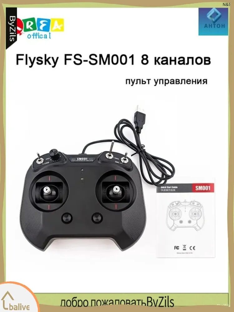 Flysky FS-SM001 8 каналов пульт управления для радиоуправляемых моделей (черный)