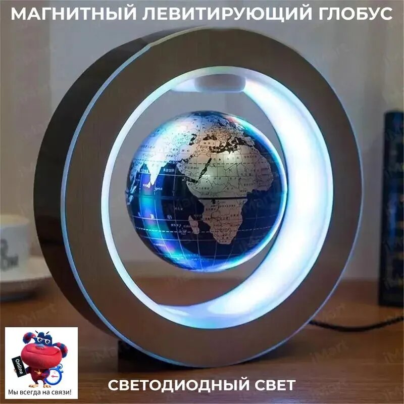 Магнитный левитирующий глобус с подсветкой, политический, настольный, диаметр 10.6 см, пластиковая подставка