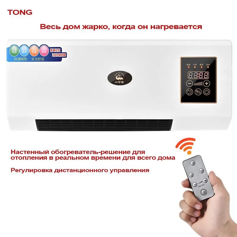 Воздушная завеса для дома TONG 2000 Вт, белый цвет, с дистанционным управлением, регулировкой температуры и быстрым нагревом — фото 1