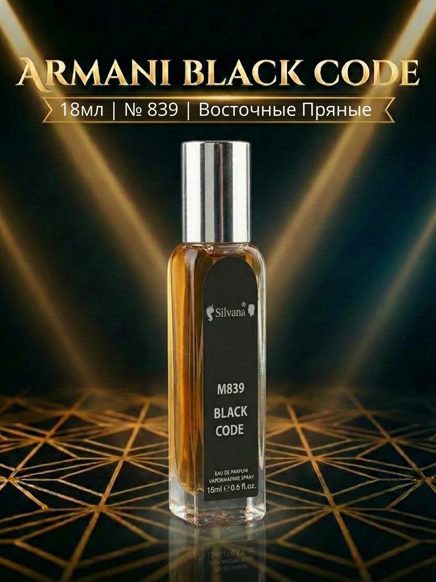 Духи мужские № 839 BLACK CODE, парфюмерная вода 18 мл