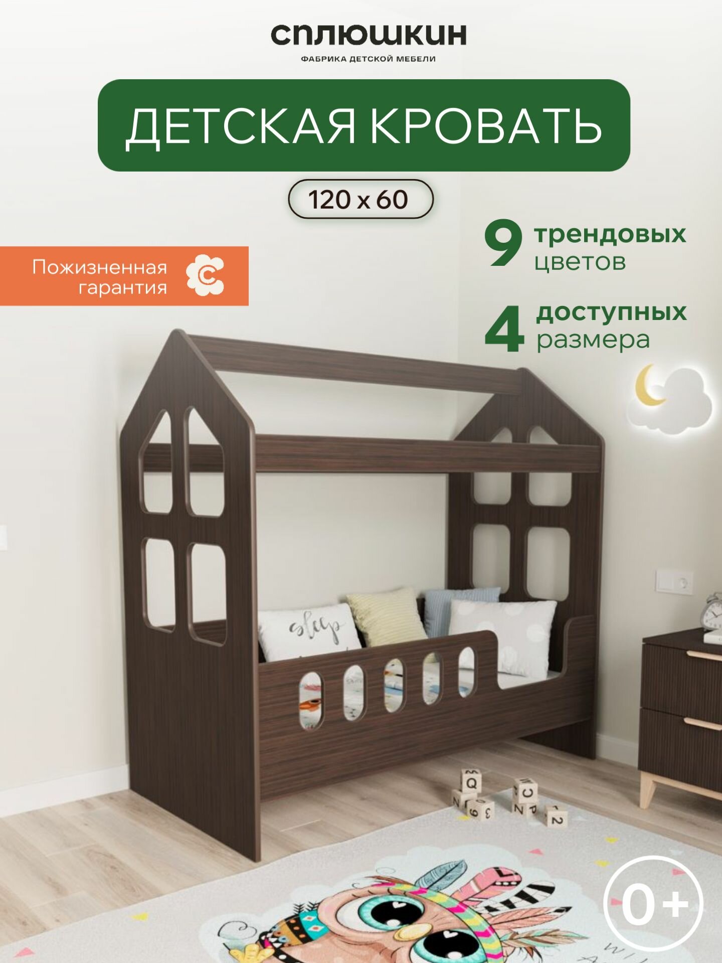 Детская кровать Домик 05 120х60 сплюшкин, вход справа, цвет венге