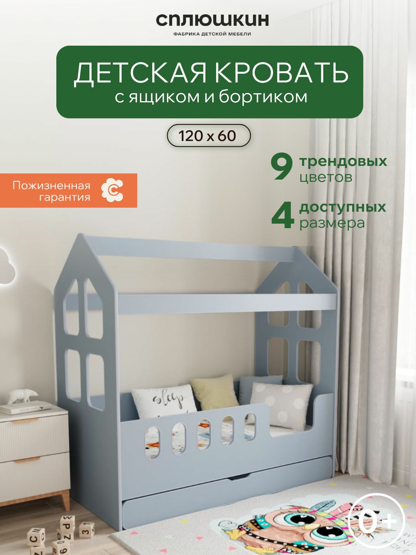 Детская кровать Домик 05 120х60 сплюшкин, вход справа, с ящиком и бортиком, цвет голубой