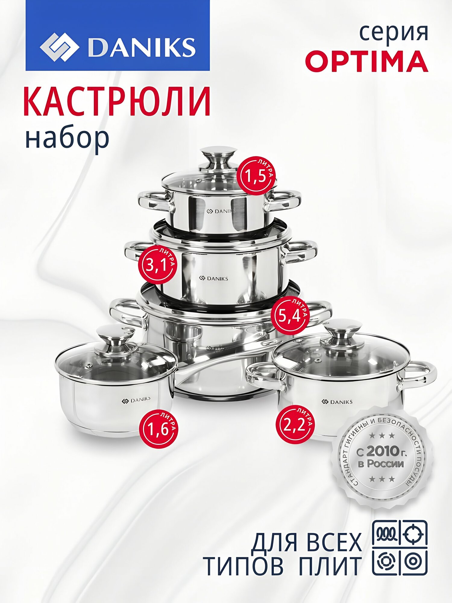 Daniks Набор посуды нержавеющая сталь, 10 предметов, кастрюли 1.5, 2.2, 3.1, 5.4 л, ковш 1.5 л, индукция, Оптима