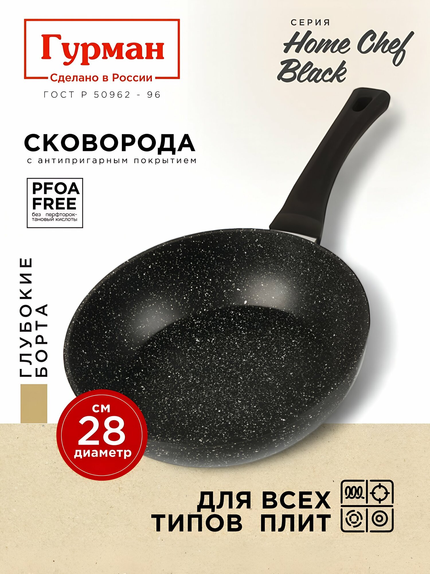 Сковорода Гурман HomeChef Black 28 см, алюминиевая с антипригарным покрытием PFLUON для индукционных и газовых плит