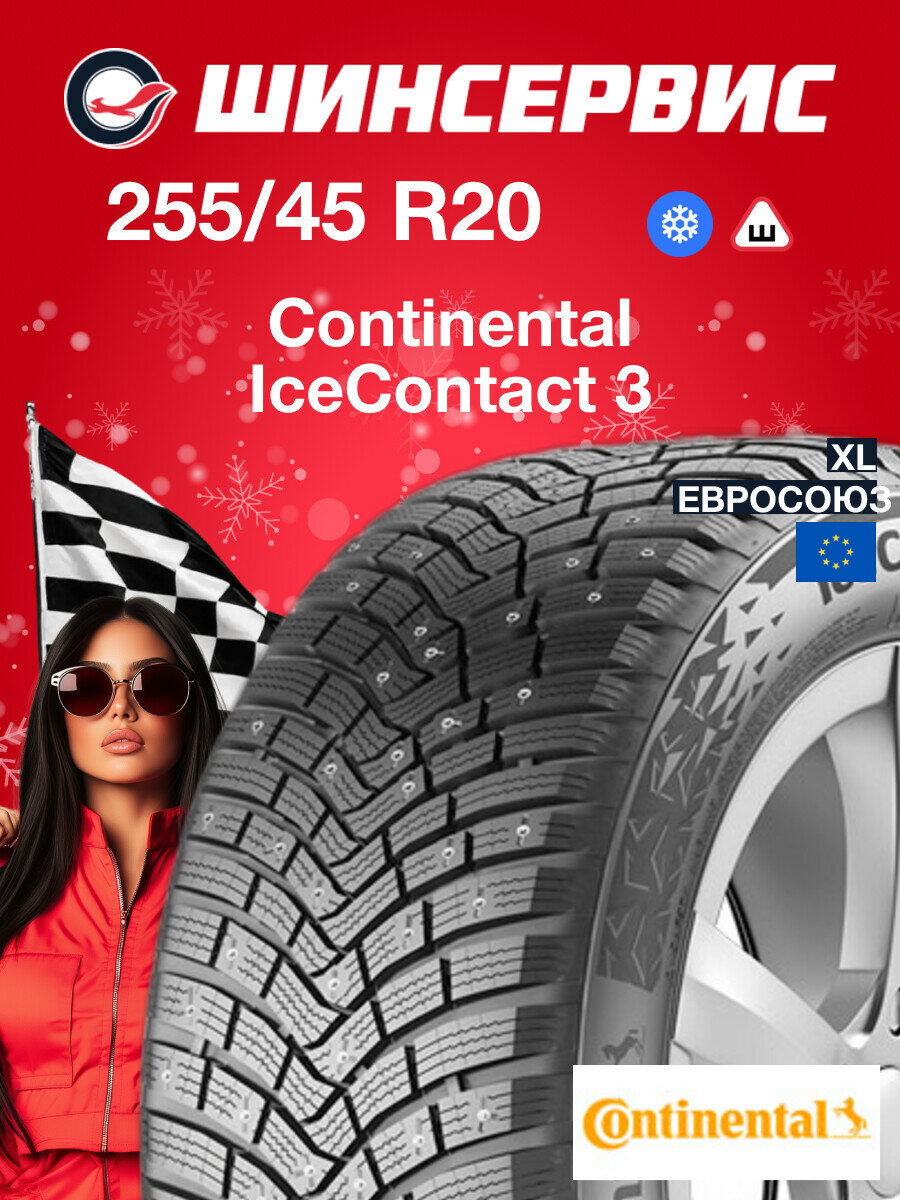 Зимняя шипованная шина Continental IceContact 3 255/45 R20 105T, зимняя автомобильная резина