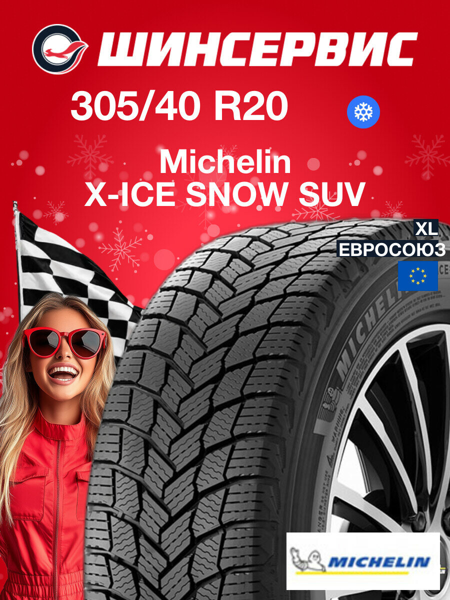 Зимняя нешипованная шина Michelin X-ICE SNOW SUV 305/40 R20 112T, зимняя автомобильная резина