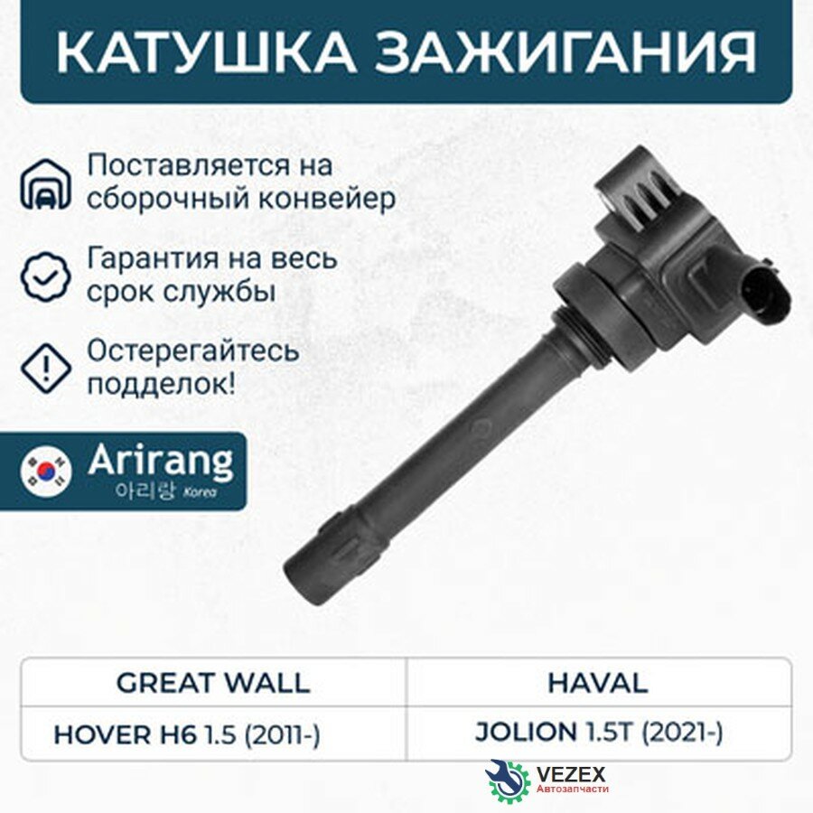 ARIRANG IGN5005 Катушка зажигания