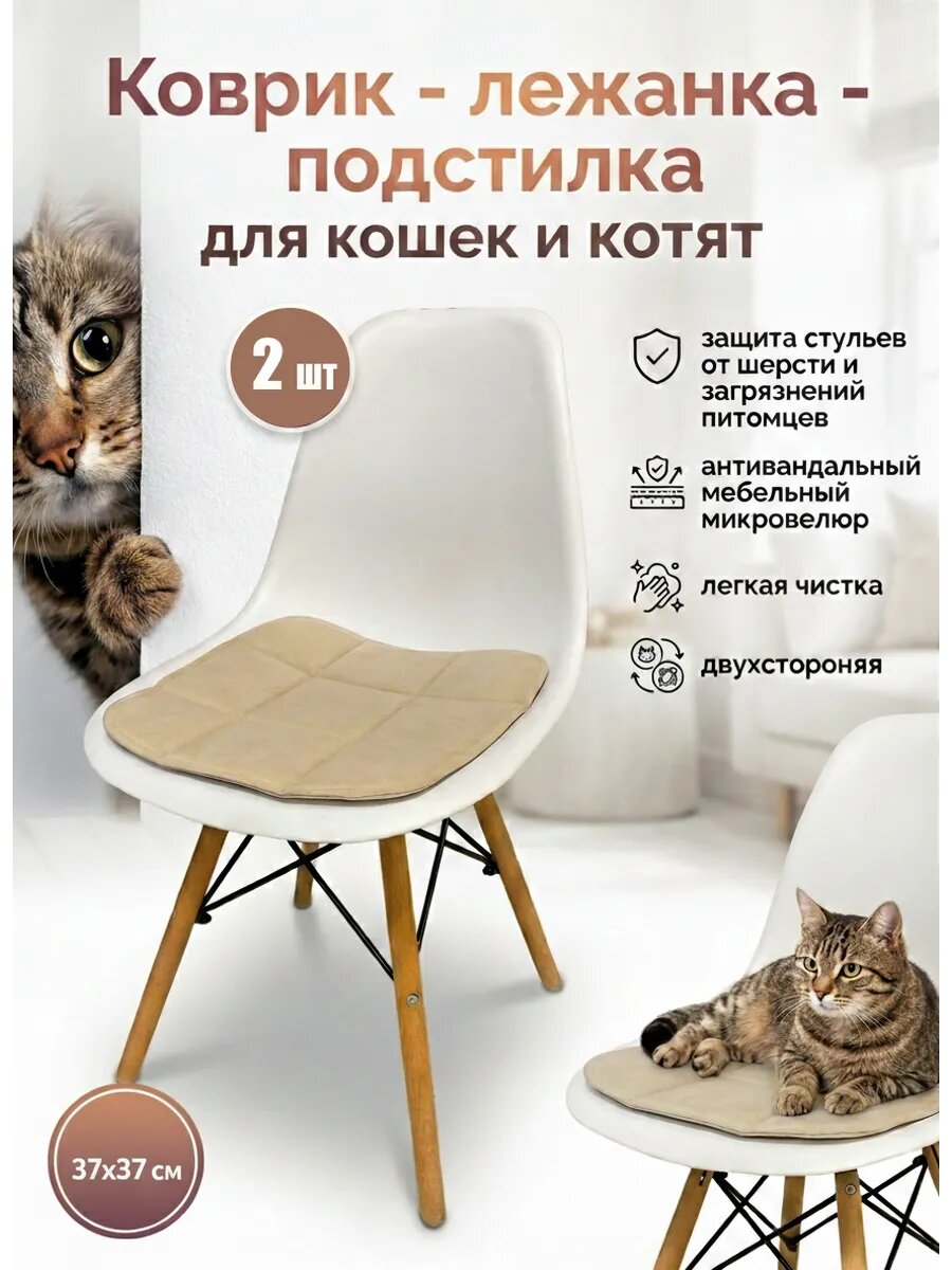 Лежанка подстилка коврик для кошки 2 шт