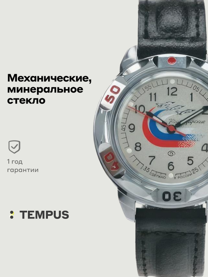 Наручные часы Командирские
