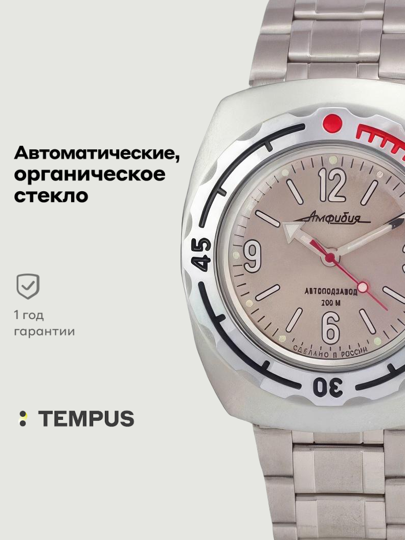 Наручные часы Амфибия