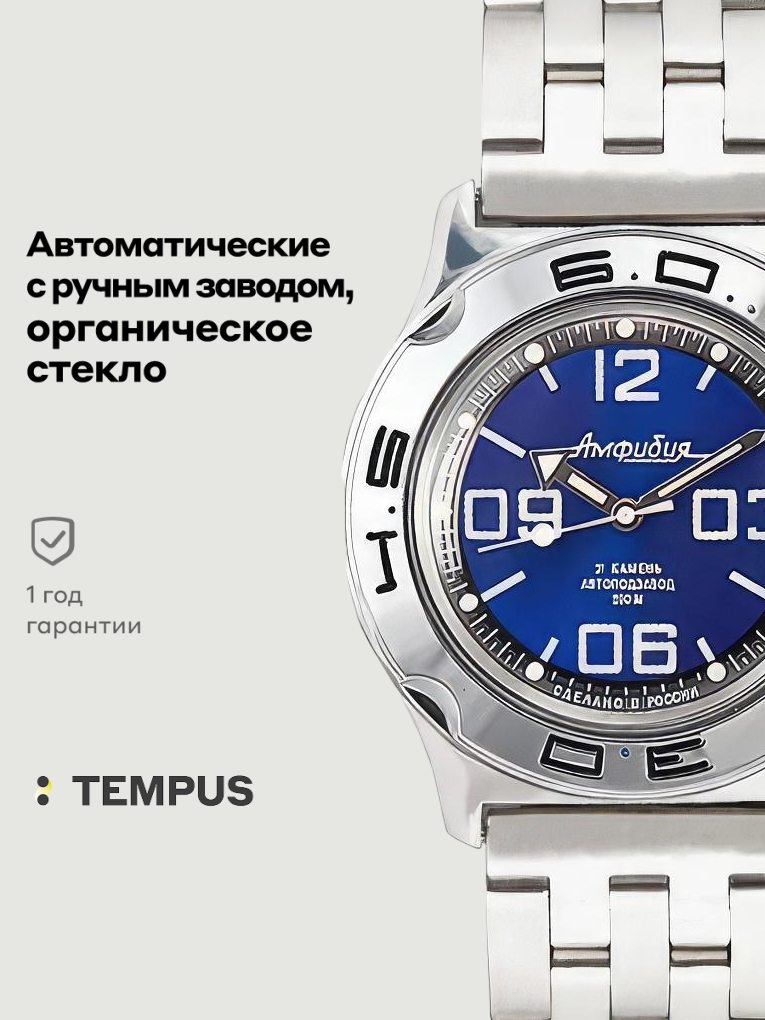 Наручные часы Амфибия