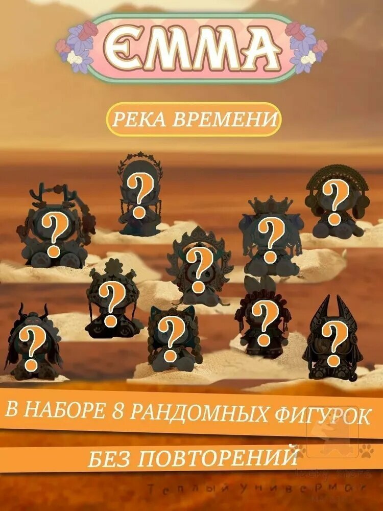 Фигурка-сюрприз/EMMA — фото 1