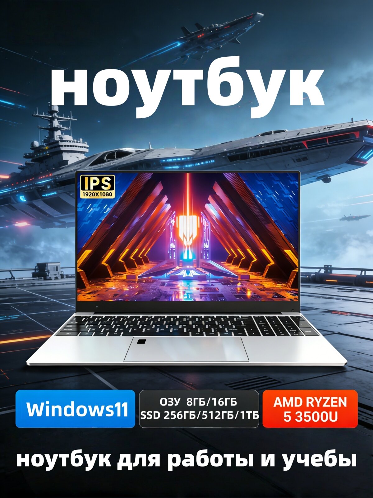 15.6" Премиальный игровой ноутбук для работы и учебы ноутбуки noutbuk Ryzen 5 3500U, ОЗУ 16 SSD 256,1920Х1080, Windows11