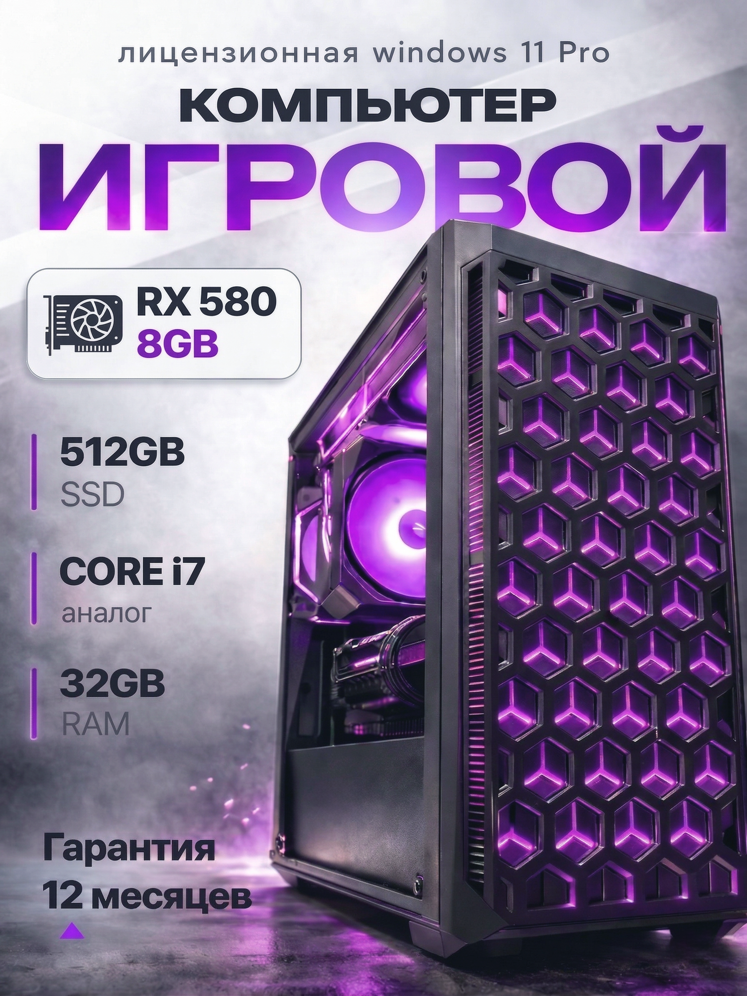 Игровой Компьютер Intel 2650v2, RX580 8GB, 32GB ram 512GB ssd HD