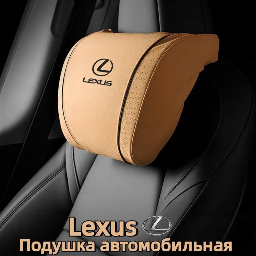 Подушка автомобильная Lexus для подголовника из экозамши (1 шт.)