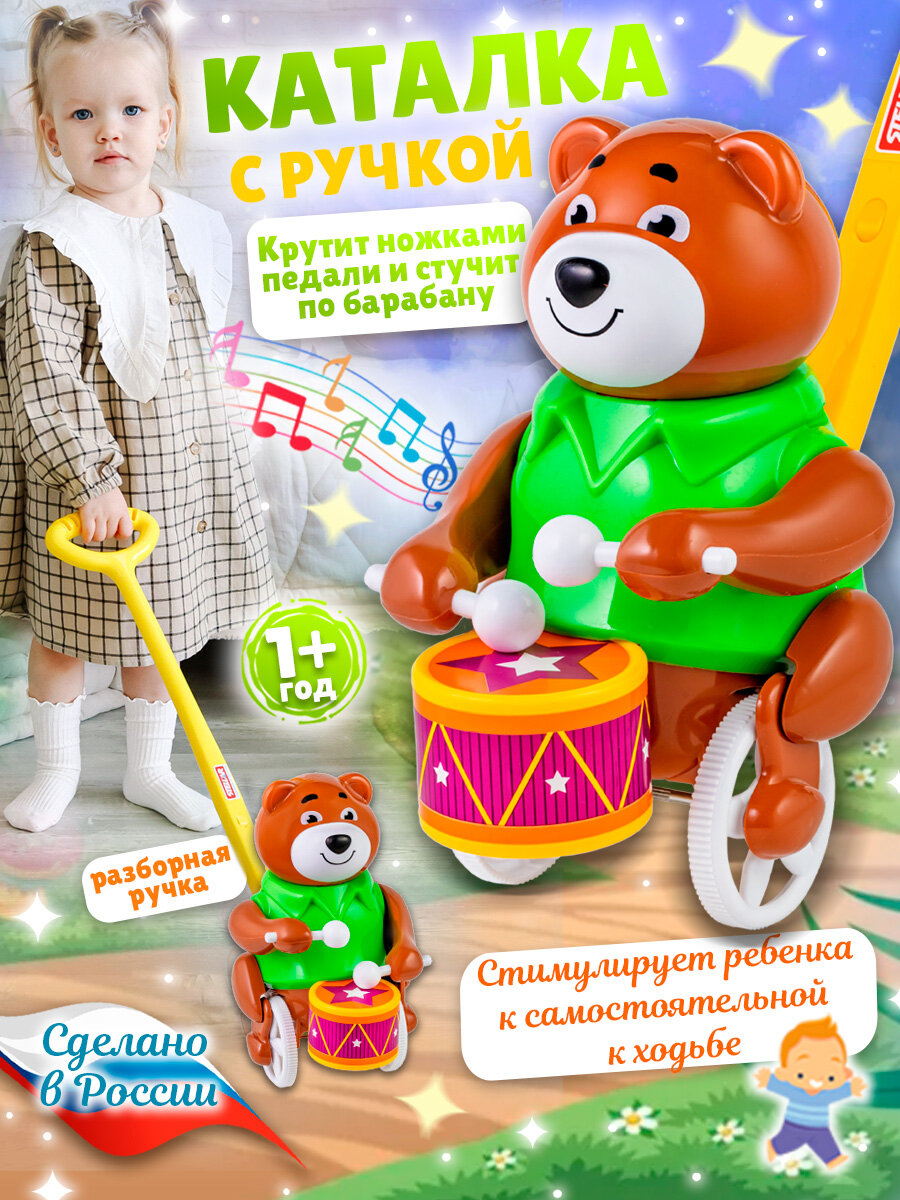 Развивающая игрушка-каталка для малышей 1+, с ручкой "Мишка Барабанщик", для детей от 1 года, сделано в России