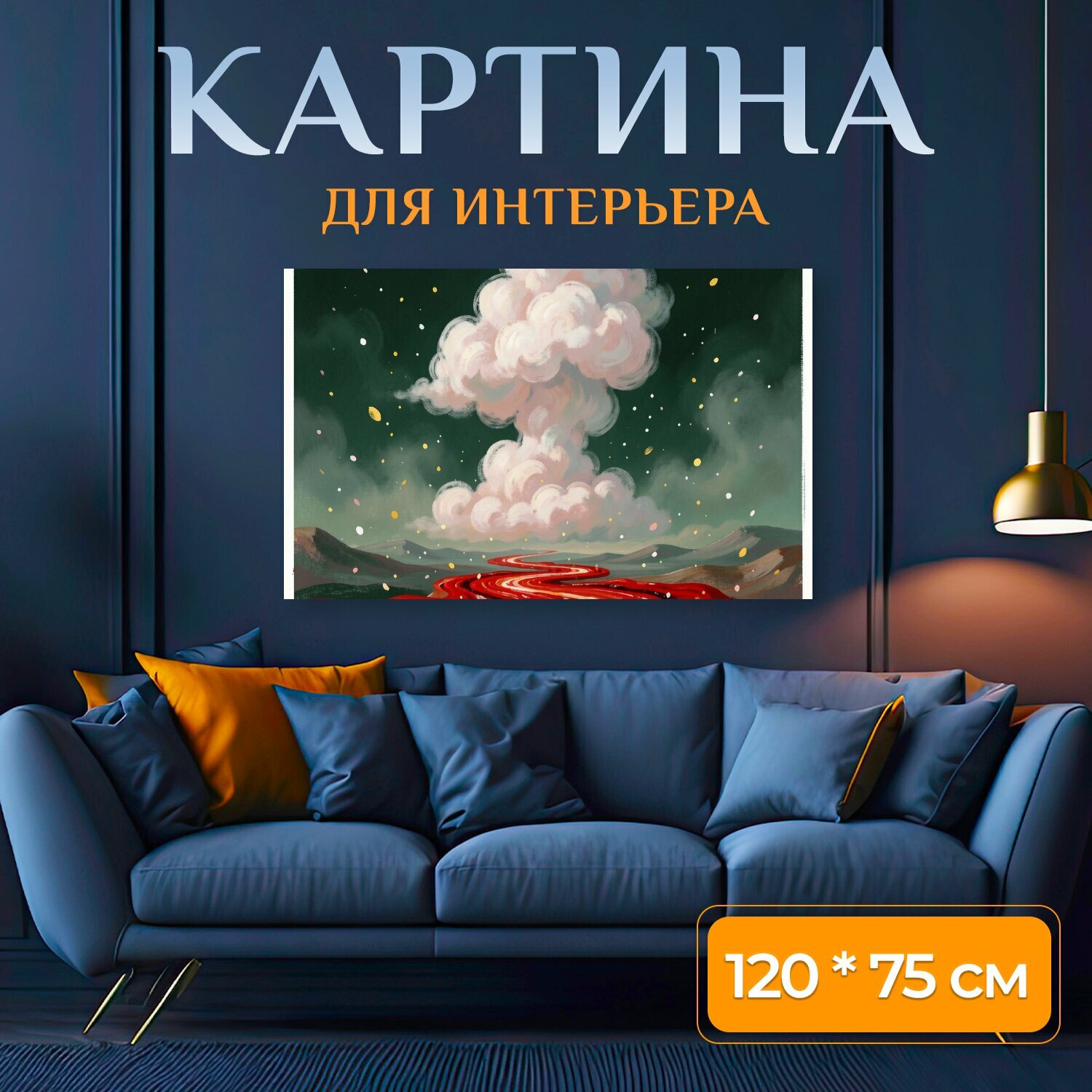 Картина на холсте "Пурпурная дорога к облакам. Фантазийный пейзаж с извилистой алой рекой или трассой, уходящей к горизонту, и огромным." на подрамнике 120х75 см. для интерьера