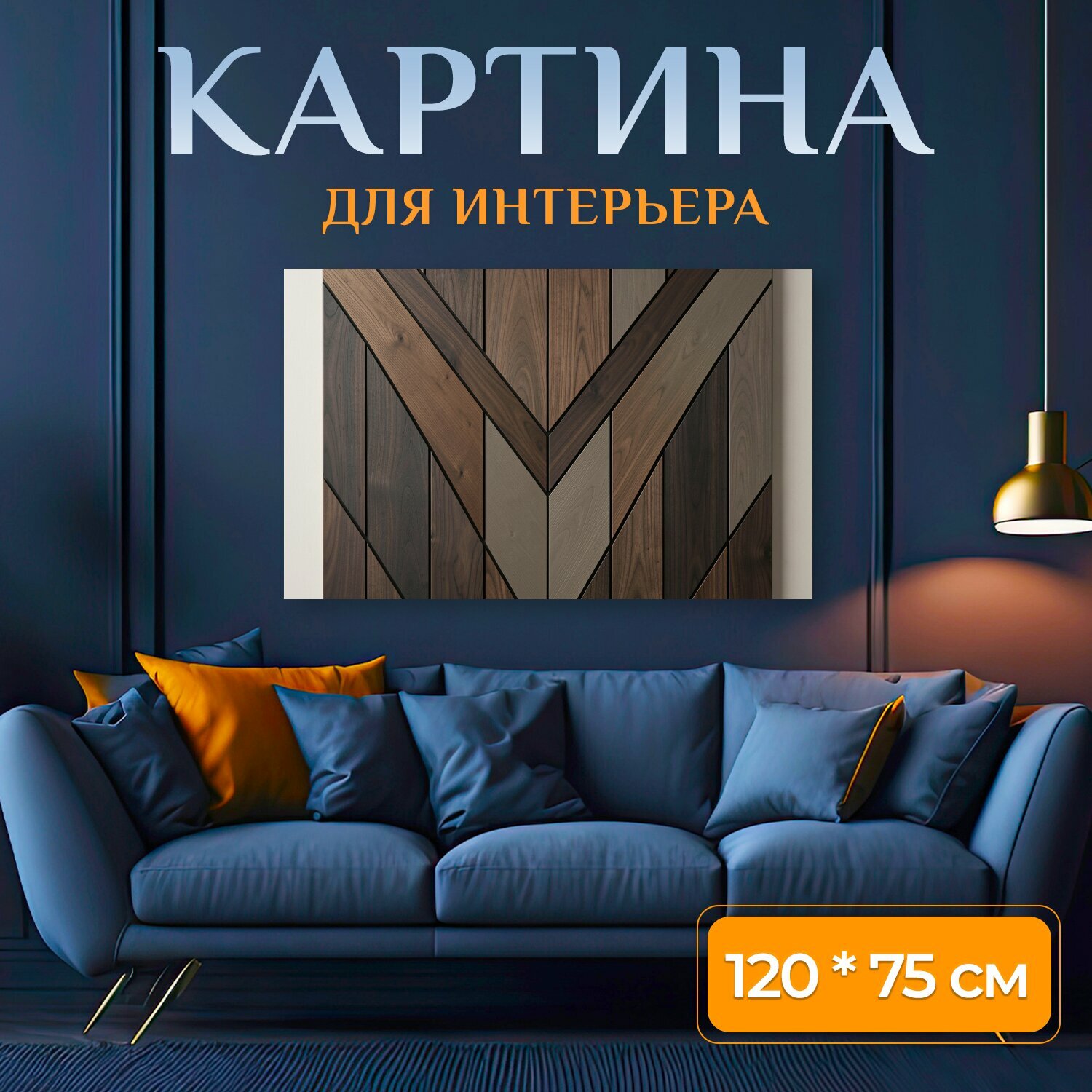 Картина на холсте "Геометрический узор из дерева. Абстрактная композиция из деревянных планок с диагональными вставками, натуральные древесные." на подрамнике 120х75 см. для интерьера