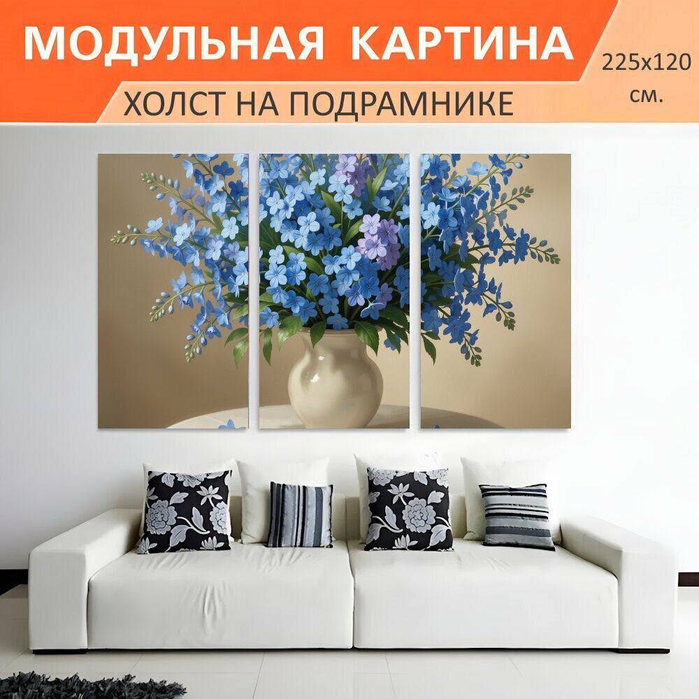 Модульная картина на холсте "Синие цветы в фарфоровой вазе. Нежная цветочная композиция в кремовой керамике на светлой скатерти." триптих на подрамнике 225х120 см. для интерьера