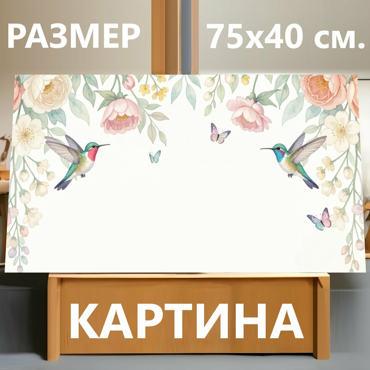 Картина на холсте "Цветочная арка с колибри. Нежная акварельная композиция с каскадом пастельных бутонов, зелёной листвой, парящими бабочками и." на подрамнике 75х40 см. для интерьера