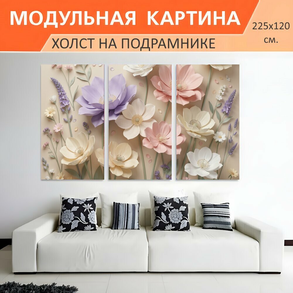 Модульная картина на холсте "Нежные цветы в пастельных тонах. Объемная флористическая композиция из крупных и мелких лепестков." триптих на подрамнике 225х120 см. для интерьера