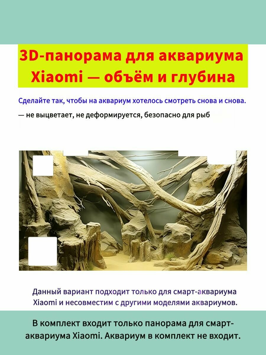 Фон для смарт-аквариума Xiaomi, акриловая панорама с вырезами под фильтр установка за минуту, без инструментов