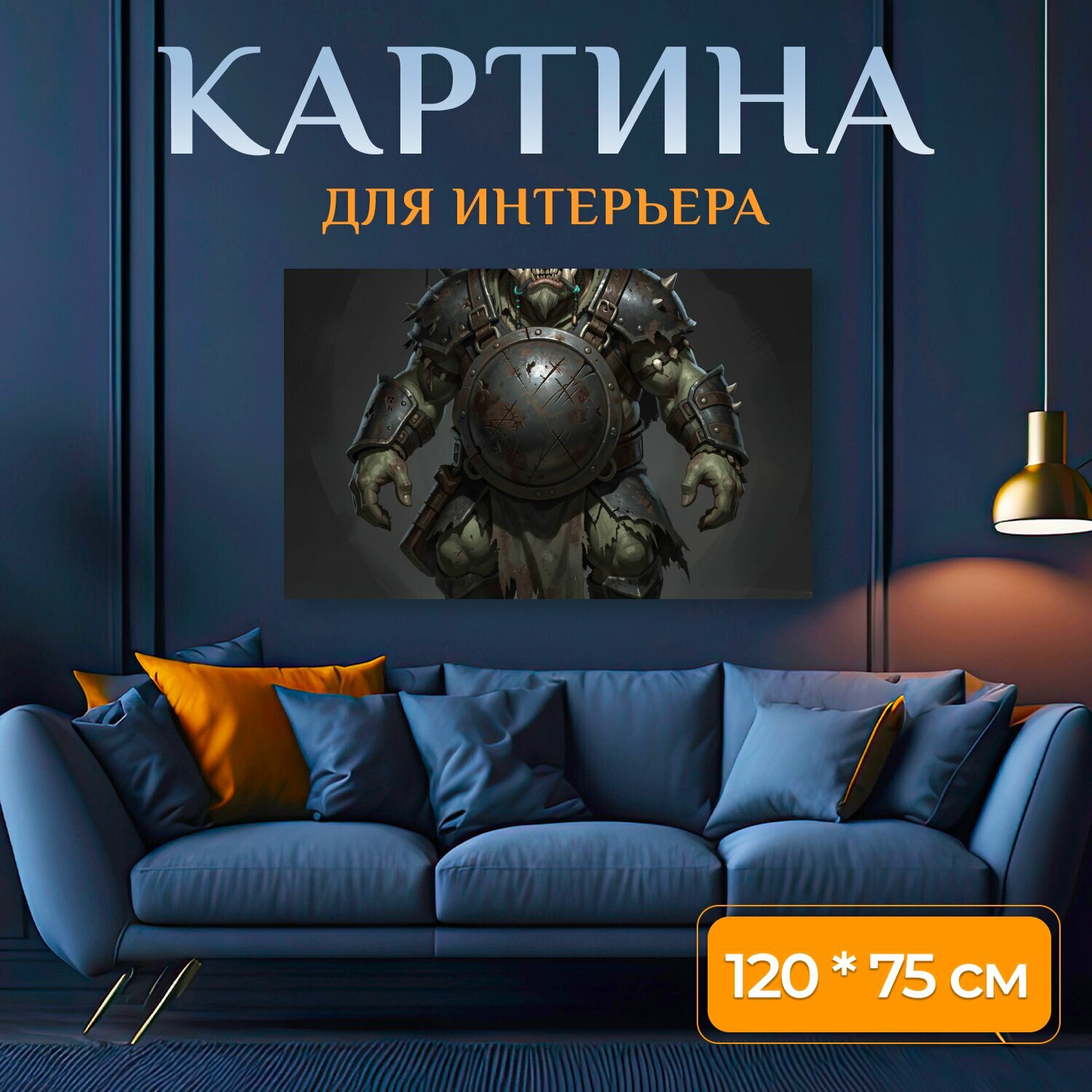 Картина на холсте "Орк-воин в доспехах. Фэнтезийный зеленокожий громила в потёртой броне и с мечами за спиной, суровый и грозный образ. Тёмная." на подрамнике 120х75 см. для интерьера