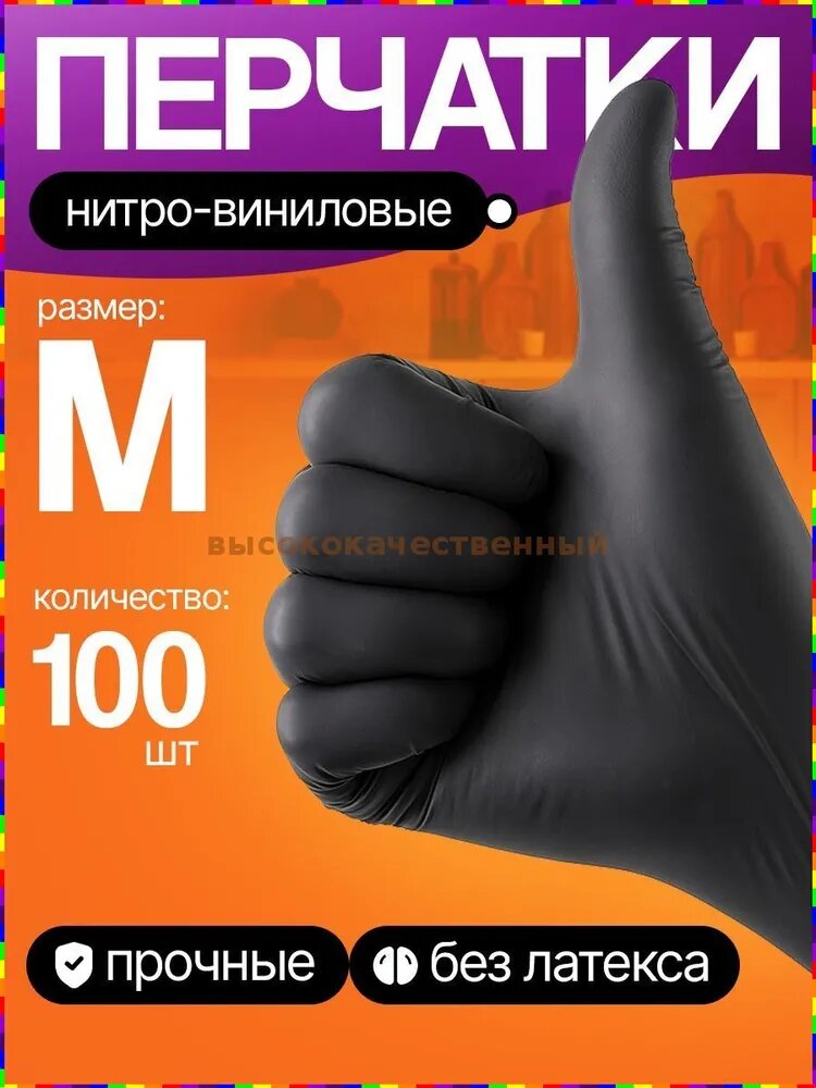 Перчатки нитриловые черные для работы и дома размер M 100 шт