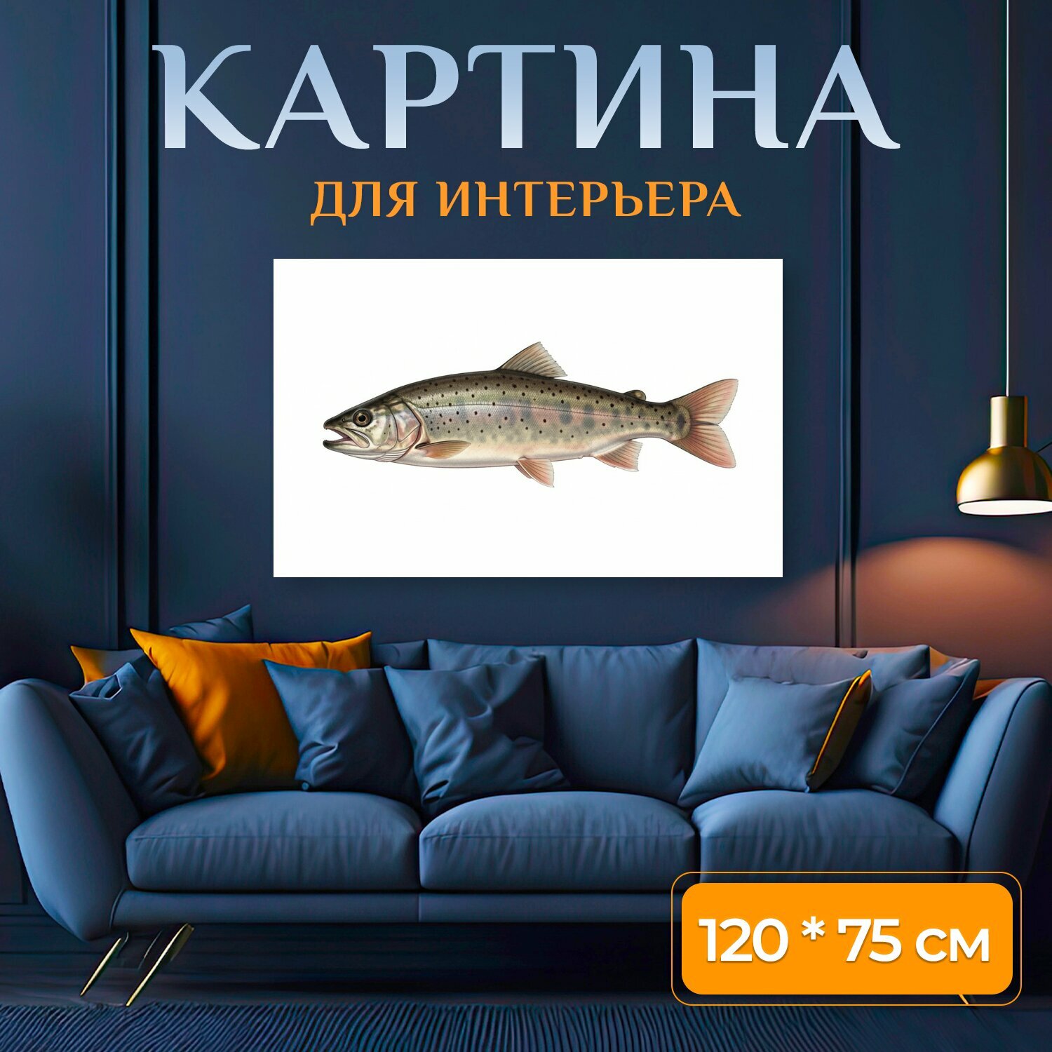 Картина на холсте "Лосось на светлом фоне. Реалистичное изображение рыбы с серебристо-оливковой чешуей и розоватыми плавниками, изолированной." на подрамнике 120х75 см. для интерьера